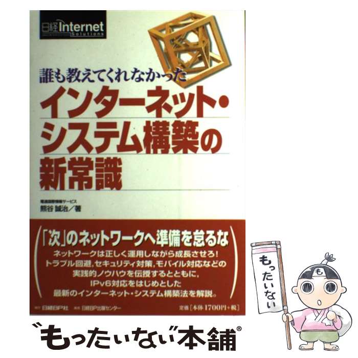 著者：熊谷 誠治出版社：日経BPサイズ：単行本ISBN-10：4822223310ISBN-13：9784822223311■通常24時間以内に出荷可能です。※繁忙期やセール等、ご注文数が多い日につきましては　発送まで48時間かかる場合があ...