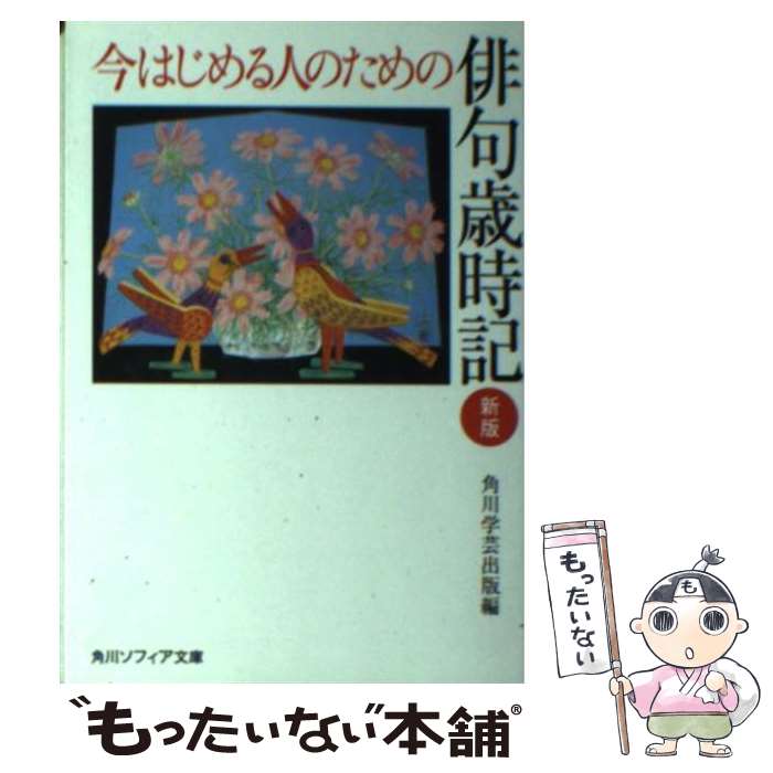 著者：角川学芸出版出版社：角川学芸出版サイズ：文庫ISBN-10：4044065071ISBN-13：9784044065072■こちらの商品もオススメです ● クックパッド　これおいしすぎっ！人気レシピエールたちのご自慢レシピ108 / ...