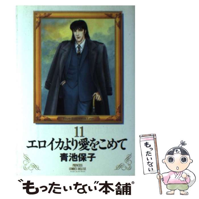 著者：青池 保子出版社：秋田書店サイズ：コミックISBN-10：4253153542ISBN-13：9784253153546■こちらの商品もオススメです ● 純潔のマリア（1） / 石川 雅之 / 講談社 [コミック] ● 獣の奏者　（1...