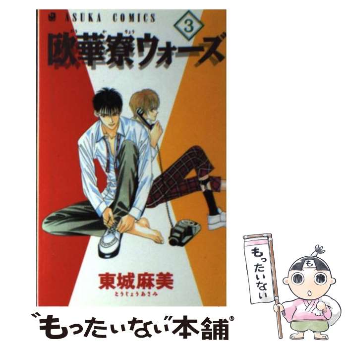 著者：東城 麻美出版社：KADOKAWAサイズ：コミックISBN-10：404924697XISBN-13：9784049246971■通常24時間以内に出荷可能です。※繁忙期やセール等、ご注文数が多い日につきましては　発送まで48時間かか...