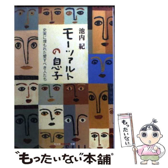 著者：池内 紀出版社：光文社サイズ：文庫ISBN-10：4334784992ISBN-13：9784334784997■こちらの商品もオススメです ● 日本の文学（19） / 谷崎潤一郎, 永井荷風 / 中央公論新社 [単行本] ● 時雨の...