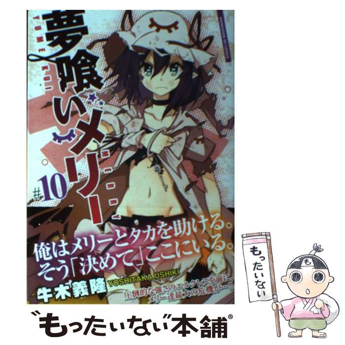 著者：牛木 義隆出版社：芳文社サイズ：コミックISBN-10：483224308XISBN-13：9784832243088■こちらの商品もオススメです ● 夢喰いメリー（＃13） / 牛木 義隆 / 芳文社 [コミック] ● 夢喰いメリー...
