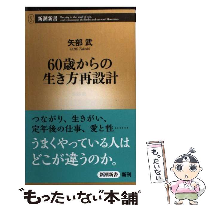 著者：矢部 武出版社：新潮社サイズ：新書ISBN-10：4106105845ISBN-13：9784106105845■こちらの商品もオススメです ● 母性 / 湊 かなえ / 新潮社 [文庫] ● アメリカ病 / 矢部 武 / 新潮社 [...