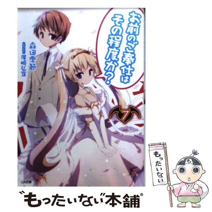 著者：森田 季節, 尾崎 弘宜出版社：SBクリエイティブサイズ：文庫ISBN-10：4797373458ISBN-13：9784797373455■通常24時間以内に出荷可能です。※繁忙期やセール等、ご注文数が多い日につきましては　発送まで...