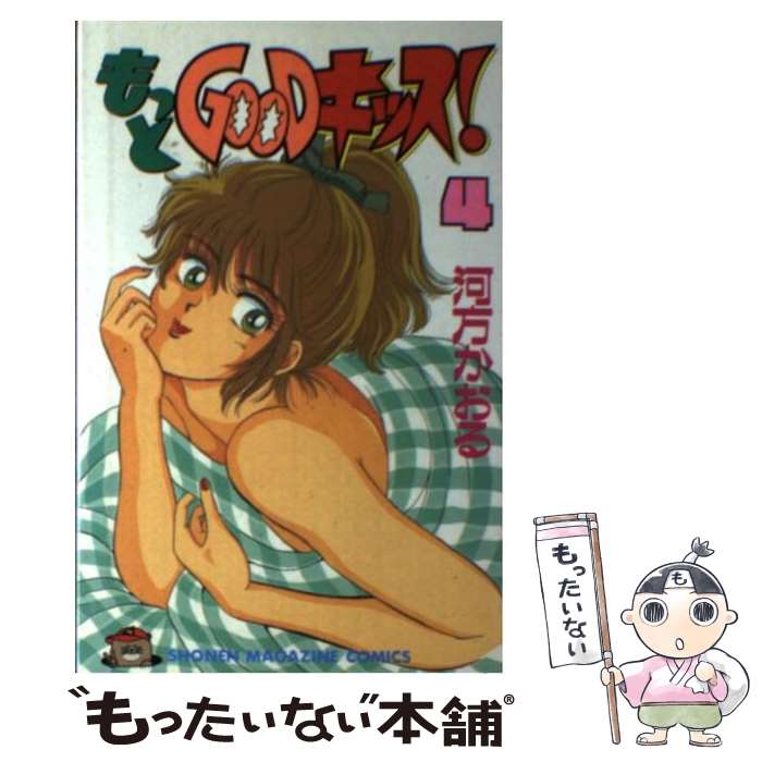 著者：河方 かおる出版社：講談社サイズ：コミックISBN-10：406311810XISBN-13：9784063118100■通常24時間以内に出荷可能です。※繁忙期やセール等、ご注文数が多い日につきましては　発送まで48時間かかる場合が...