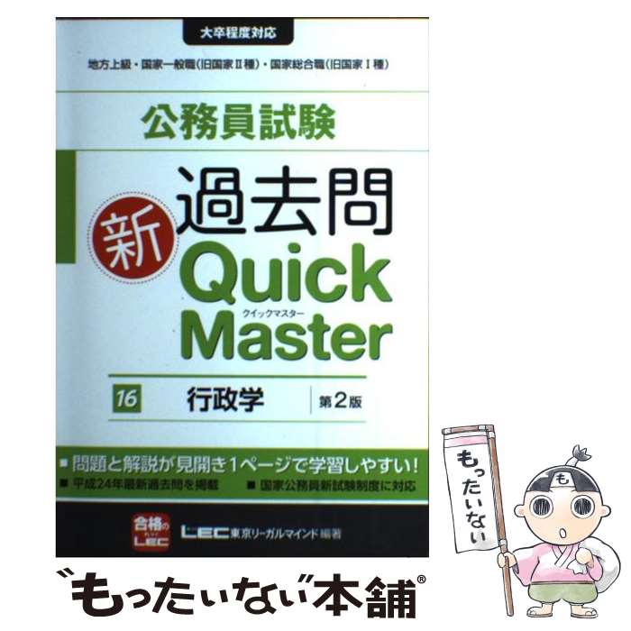 著者：東京リーガルマインドLEC総合研究所公務出版社：東京リーガルマインドサイズ：単行本ISBN-10：4844905082ISBN-13：9784844905080■通常24時間以内に出荷可能です。※繁忙期やセール等、ご注文数が多い日につ...