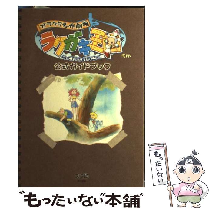 著者：ファミ通書籍編集部出版社：KADOKAWA(エンターブレイン)サイズ：単行本ISBN-10：4757708793ISBN-13：9784757708792■こちらの商品もオススメです ● PS2　グラディウス5コナミザベスト / コナ...