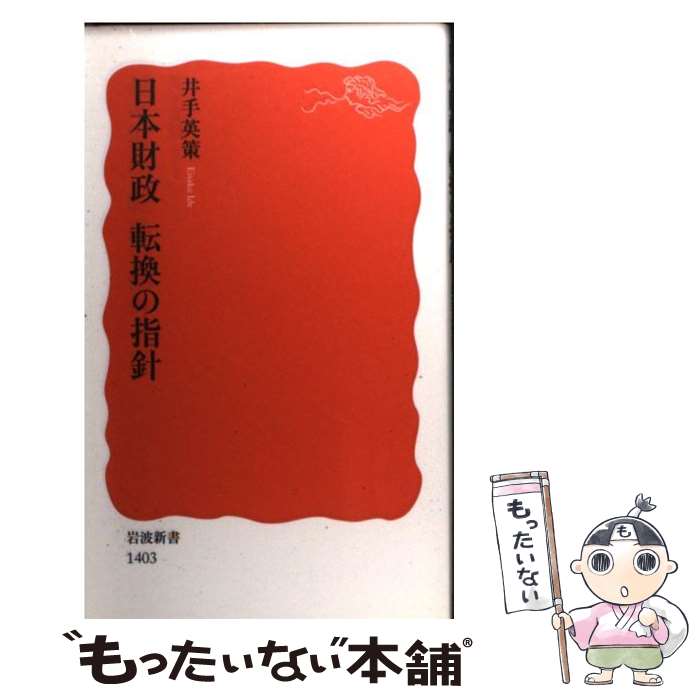 著者：井手 英策出版社：岩波書店サイズ：新書ISBN-10：4004314038ISBN-13：9784004314035■こちらの商品もオススメです ● イスラーム（回教） / 蒲生 礼一 / 岩波書店 [新書] ● 昭和史のかたち / ...
