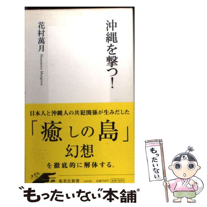 著者：花村 萬月出版社：集英社サイズ：新書ISBN-10：4087204154ISBN-13：9784087204155■こちらの商品もオススメです ● アイドルワイルド！ / 花村 萬月 / 祥伝社 [文庫] ● よろづ情ノ字薬種控 / ...