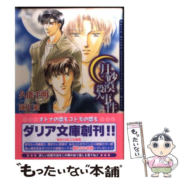 著者：久能 千明, 蓮川 愛出版社：フロンティアワークスサイズ：文庫ISBN-10：4861340373ISBN-13：9784861340376■こちらの商品もオススメです ● ターニング・ポイント / 久能 千明, 蓮川 愛 / 角川書...