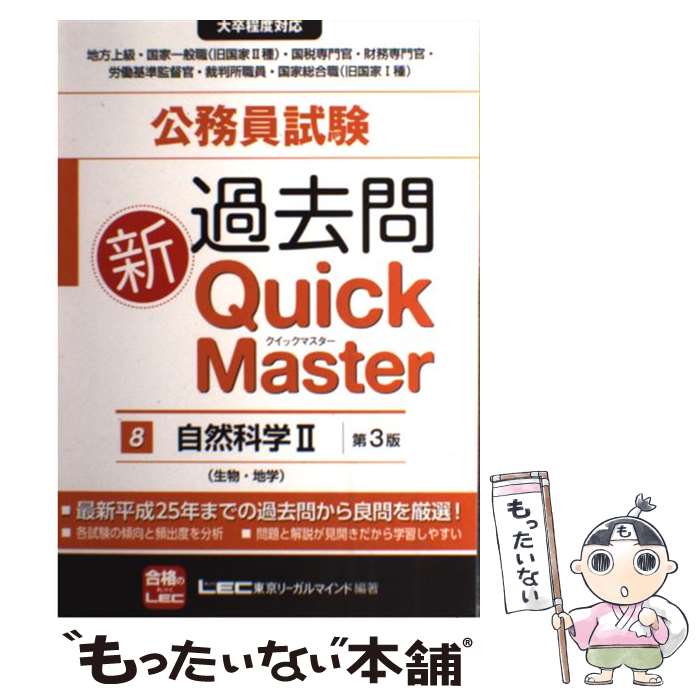 著者：東京リーガルマインド出版社：東京リーガルマインドサイズ：単行本（ソフトカバー）ISBN-10：484490518XISBN-13：9784844905189■こちらの商品もオススメです ● 公務員試験過去問新Quick　Master（...