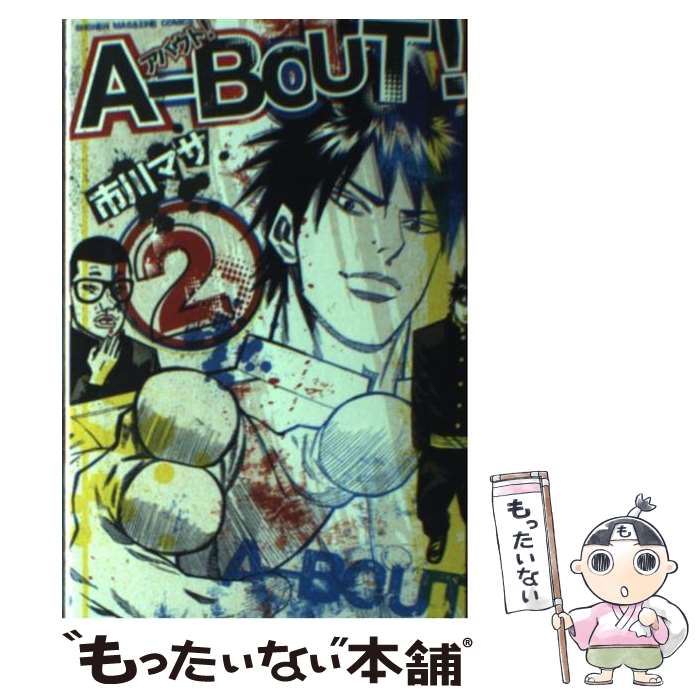 著者：市川 マサ出版社：講談社サイズ：コミックISBN-10：406384305XISBN-13：9784063843057■こちらの商品もオススメです ● ダイヤのA（3） / 寺嶋 裕二 / 講談社 [コミック] ● ツバサ（14） /...