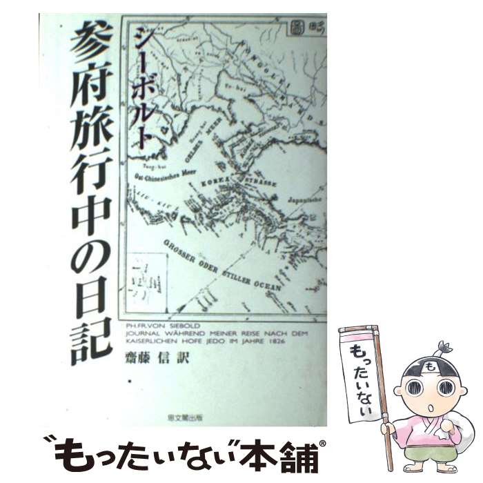 著者：思文閣出版出版社：思文閣出版サイズ：ペーパーバックISBN-10：4784203508ISBN-13：9784784203505■通常24時間以内に出荷可能です。※繁忙期やセール等、ご注文数が多い日につきましては　発送まで48時間かか...