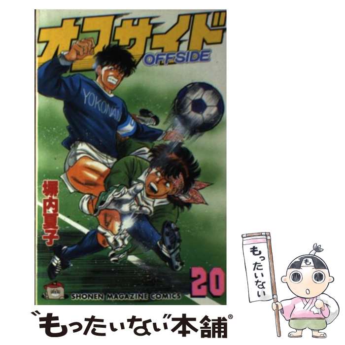 著者：塀内 夏子出版社：講談社サイズ：ペーパーバックISBN-10：406311614XISBN-13：9784063116144■こちらの商品もオススメです ● オフサイド（19） / 塀内 夏子 / 講談社 [ペーパーバック] ● オフ...