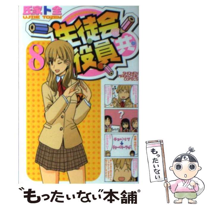 著者：氏家 ト全出版社：講談社サイズ：コミックISBN-10：4063848175ISBN-13：9784063848175■こちらの商品もオススメです ● 君に届け 23 / 椎名 軽穂 / 集英社 [コミック] ● 君に届け 22 / ...