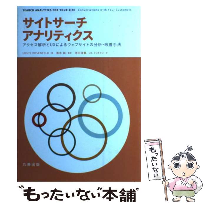 著者：清水 誠, 池田 清華, UX TOKYO出版社：丸善出版サイズ：単行本（ソフトカバー）ISBN-10：4621086022ISBN-13：9784621086025■こちらの商品もオススメです ● 日本をダメにしたB層の研究 / 適...