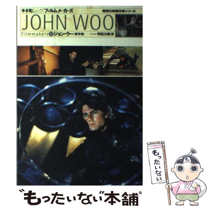 著者：宇田川 幸洋出版社：キネマ旬報社サイズ：ムックISBN-10：4873765471ISBN-13：9784873765471■こちらの商品もオススメです ● コーエン兄弟 / ロバート ハリス / キネマ旬報社 [ムック] ● 映画の...