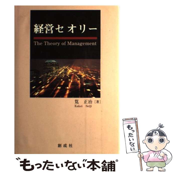 著者：筧 正治出版社：創成社サイズ：単行本ISBN-10：4794421761ISBN-13：9784794421760■通常24時間以内に出荷可能です。※繁忙期やセール等、ご注文数が多い日につきましては　発送まで48時間かかる場合がありま...