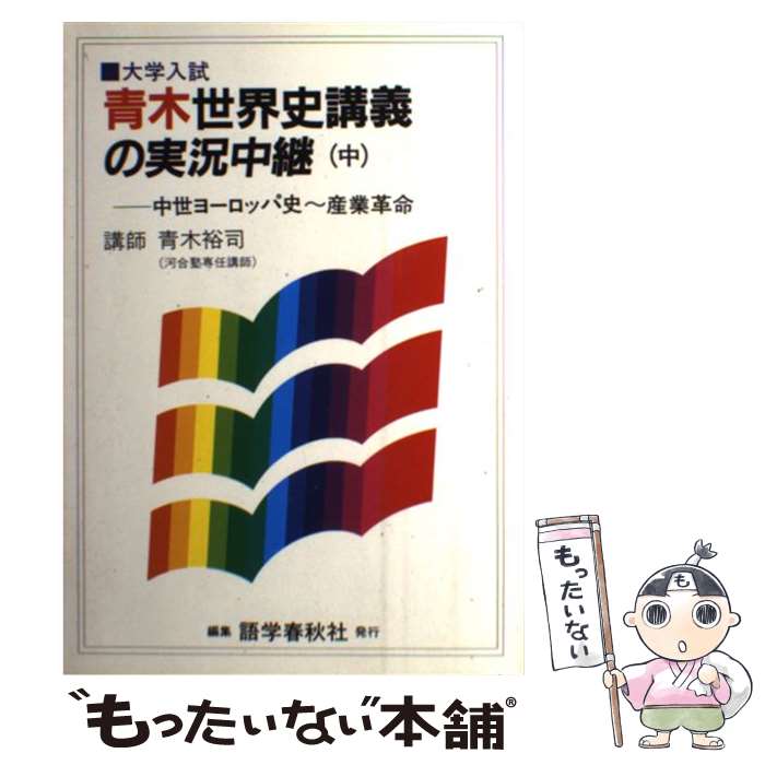 著者：語学春秋社出版社：語学春秋社サイズ：単行本ISBN-10：4875681712ISBN-13：9784875681717■こちらの商品もオススメです ● 世界史用語集 / 全国歴史教育研究協議会 / 山川出版社 [単行本] ● 岡野の...