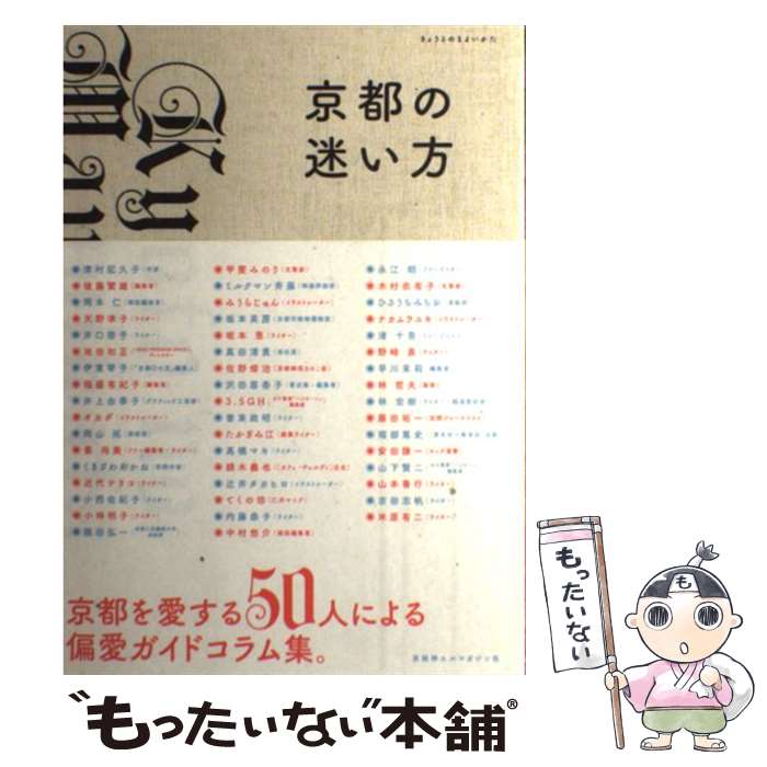 著者：京阪神エルマガジン社出版社：京阪神エルマガジン社サイズ：単行本ISBN-10：487435288XISBN-13：9784874352885■こちらの商品もオススメです ● 京都花街の名店 / 青幻舎 / 青幻舎 [単行本] ■通常2...