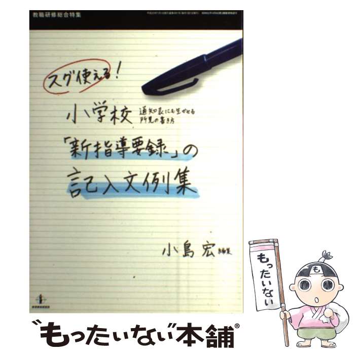 著者：小島 宏出版社：教育開発研究所サイズ：ムックISBN-10：487380566XISBN-13：9784873805665■通常24時間以内に出荷可能です。※繁忙期やセール等、ご注文数が多い日につきましては　発送まで48時間かかる場合...