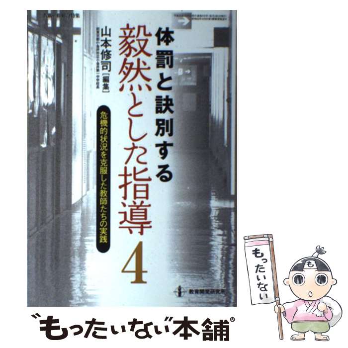 著者：山本 修司出版社：教育開発研究所サイズ：ムックISBN-10：4873806518ISBN-13：9784873806518■通常24時間以内に出荷可能です。※繁忙期やセール等、ご注文数が多い日につきましては　発送まで48時間かかる場...