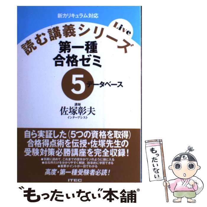 著者：佐塚 彰夫出版社：アイテックサイズ：単行本ISBN-10：4872681762ISBN-13：9784872681765■通常24時間以内に出荷可能です。※繁忙期やセール等、ご注文数が多い日につきましては　発送まで48時間かかる場合が...