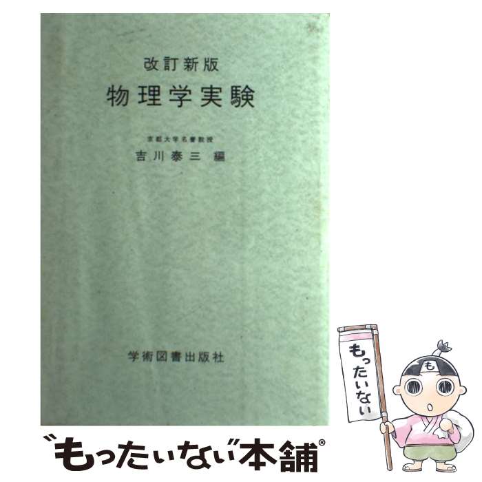 著者：吉川泰三出版社：学術図書出版社サイズ：単行本ISBN-10：4873610583ISBN-13：9784873610580■こちらの商品もオススメです ● 地域共生の都市計画 / 三村 浩史 / 学芸出版社 [単行本] ● コンパクト...