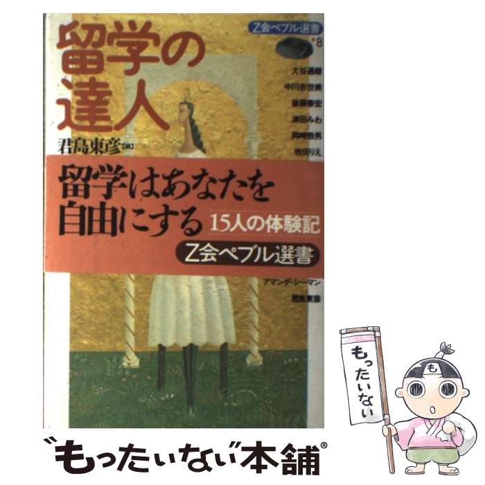 著者：増進会出版社出版社：増進会出版社サイズ：ペーパーバックISBN-10：4879154342ISBN-13：9784879154347■通常24時間以内に出荷可能です。※繁忙期やセール等、ご注文数が多い日につきましては　発送まで48時間...