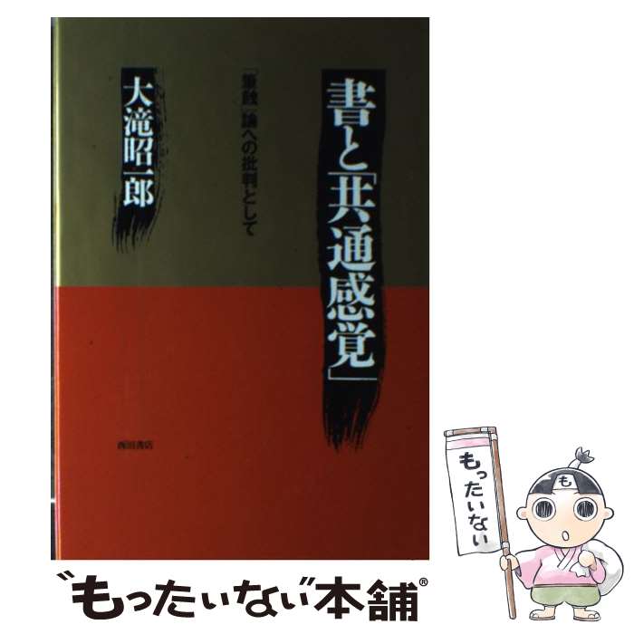 著者：大滝 昭一郎出版社：西田書店サイズ：単行本ISBN-10：4888662762ISBN-13：9784888662765■通常24時間以内に出荷可能です。※繁忙期やセール等、ご注文数が多い日につきましては　発送まで48時間かかる場合が...