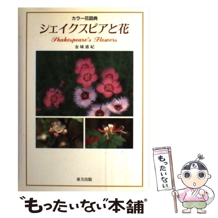 著者：金城 盛紀出版社：東方出版サイズ：単行本ISBN-10：4885914825ISBN-13：9784885914829■こちらの商品もオススメです ● 読むハーブは美味しい / 金城 盛紀 / 同朋舎 [その他] ■通常24時間以内に...