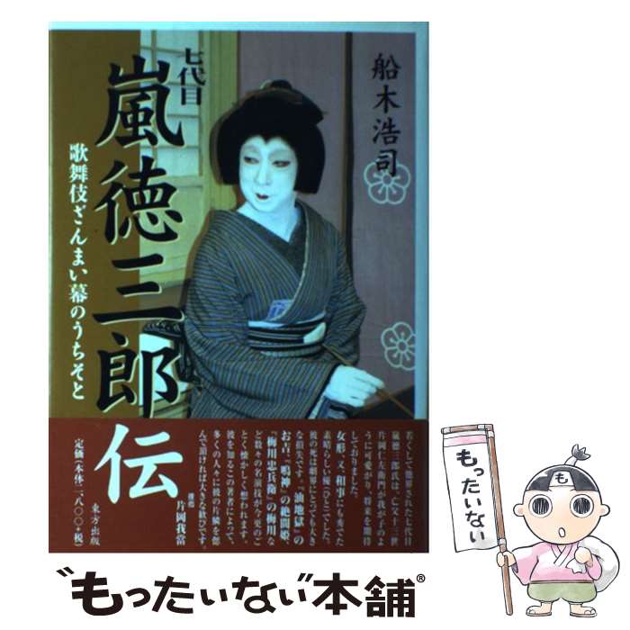 著者：船木 浩司出版社：東方出版サイズ：単行本ISBN-10：4885918731ISBN-13：9784885918735■通常24時間以内に出荷可能です。※繁忙期やセール等、ご注文数が多い日につきましては　発送まで48時間かかる場合があ...