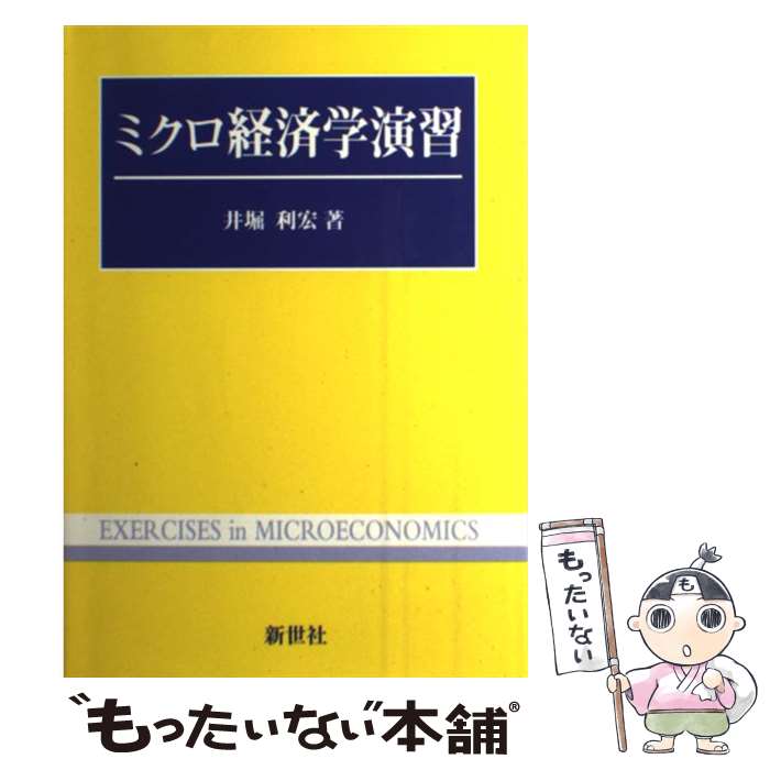 著者：井堀 利宏出版社：新世社サイズ：単行本ISBN-10：488384028XISBN-13：9784883840281■こちらの商品もオススメです ● SHOE　DOG（シュードッグ） / フィル・ナイト, 大田黒 奉之 / 東洋経済新...