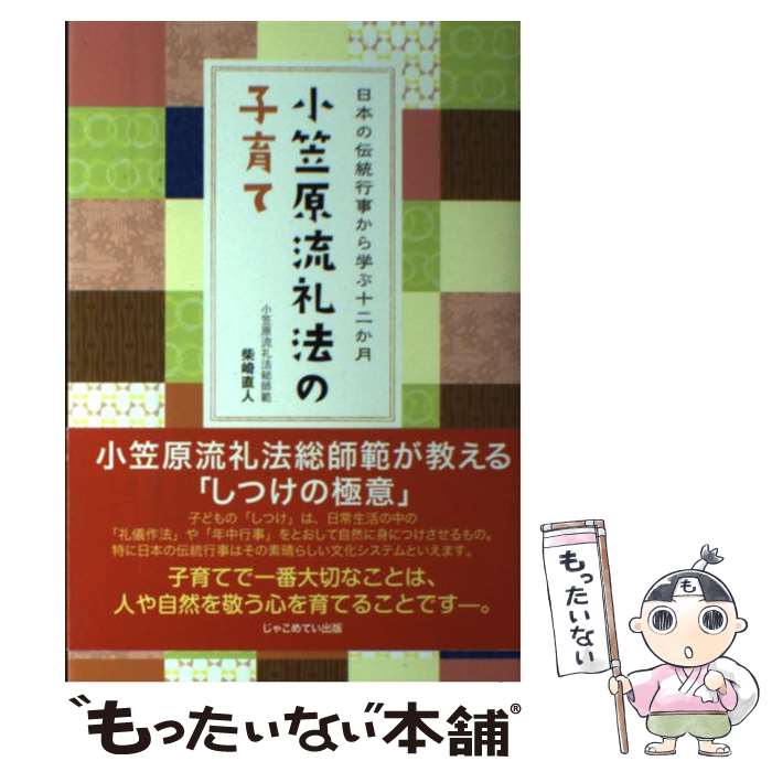 著者：柴崎直人出版社：じゃこめてい出版サイズ：単行本（ソフトカバー）ISBN-10：4880434310ISBN-13：9784880434315■通常24時間以内に出荷可能です。※繁忙期やセール等、ご注文数が多い日につきましては　発送まで...