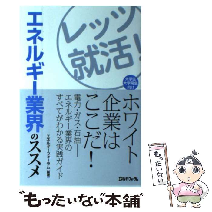 著者：エネルギーフォーラム出版社：エネルギーフォーラムサイズ：単行本ISBN-10：4885554209ISBN-13：9784885554209■通常24時間以内に出荷可能です。※繁忙期やセール等、ご注文数が多い日につきましては　発送まで...
