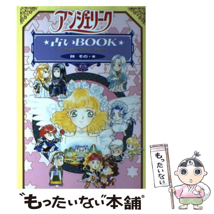 著者：榊 その出版社：コーエーテクモゲームスサイズ：単行本ISBN-10：4877194037ISBN-13：9784877194031■こちらの商品もオススメです ● Sound Cafe アンジェリーク－秘密の花園－ / ゲーム・ミュー...