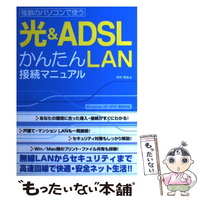 著者：井村 克也出版社：ソーテック社サイズ：単行本ISBN-10：4881665243ISBN-13：9784881665244■通常24時間以内に出荷可能です。※繁忙期やセール等、ご注文数が多い日につきましては　発送まで48時間かかる場合...