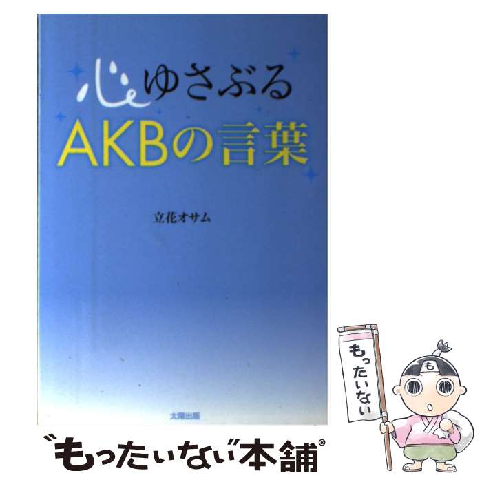著者：立花 オサム出版社：太陽出版サイズ：単行本ISBN-10：4884697154ISBN-13：9784884697150■通常24時間以内に出荷可能です。※繁忙期やセール等、ご注文数が多い日につきましては　発送まで48時間かかる場合が...
