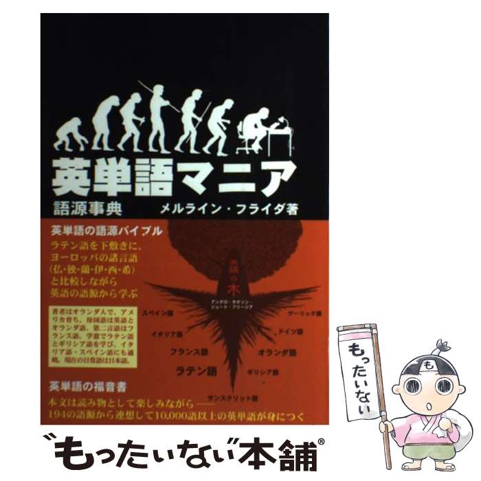 著者：メルライン フライダ, Merlijn Frijda出版社：新日本教育図書サイズ：単行本ISBN-10：4880243302ISBN-13：9784880243306■通常24時間以内に出荷可能です。※繁忙期やセール等、ご注文数が多い...