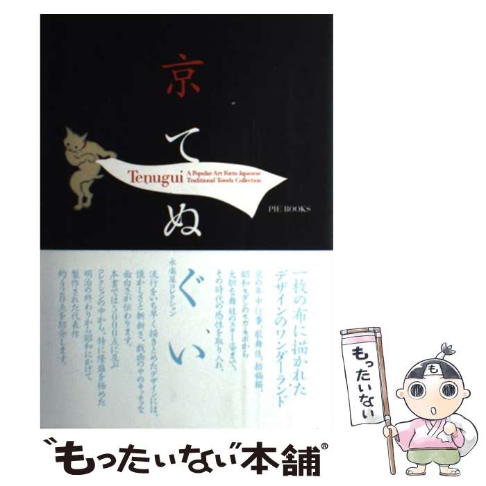 著者：ピエ・ブックス出版社：ピエ・ブックスサイズ：ペーパーバックISBN-10：4894444097ISBN-13：9784894444096■こちらの商品もオススメです ● Tenugui / ピエ・ブックス / ピエ・ブックス [ペーパ...