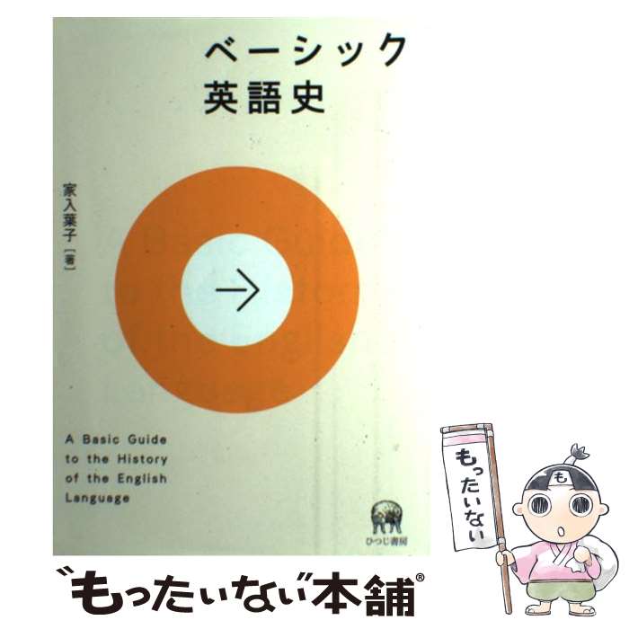 著者：家入 葉子出版社：ひつじ書房サイズ：単行本ISBN-10：4894763494ISBN-13：9784894763494■こちらの商品もオススメです ● ことばのロマンス / アーネスト・ウィークリー, 寺澤 芳雄, 出淵 博 / 岩...