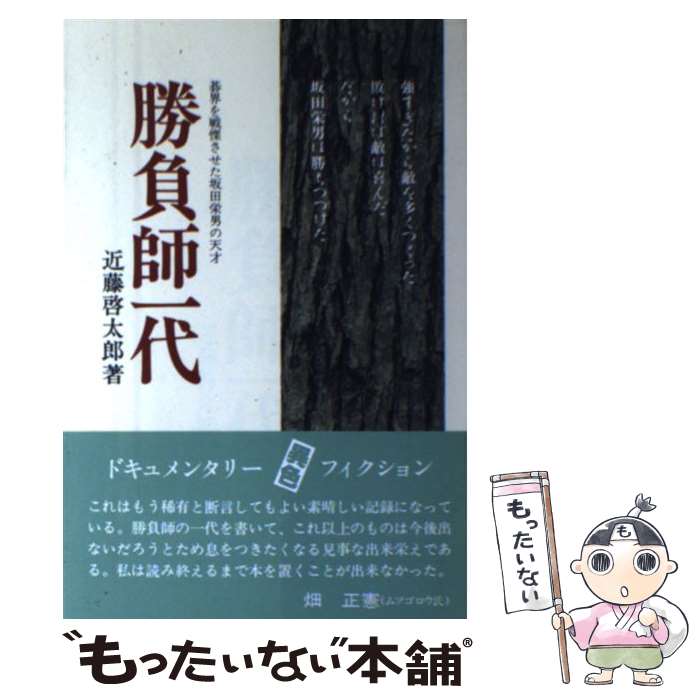 著者：近藤 啓太郎出版社：ペップ出版サイズ：単行本ISBN-10：4893512048ISBN-13：9784893512048■こちらの商品もオススメです ● 林海峰の初級定石入門 / 林海峰 / 新星出版社 [新書] ● 現代アマ強豪列...