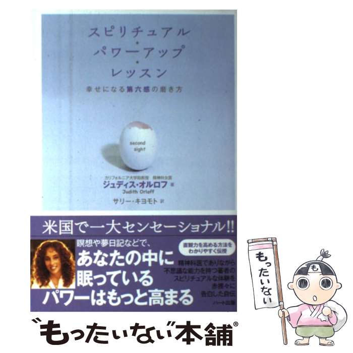 著者：ジュディス オルロフ, Judith Orloff, サリー・キヨモト出版社：ハート出版サイズ：単行本ISBN-10：4892955531ISBN-13：9784892955532■通常24時間以内に出荷可能です。※繁忙期やセール等、...