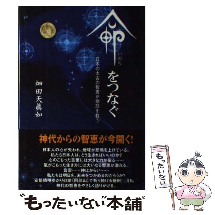 著者：畑田天眞如出版社：桃青社サイズ：単行本ISBN-10：4906380832ISBN-13：9784906380831■こちらの商品もオススメです ● 神の図形 / 秋山 清 / コスモトゥーワン [単行本] ● 前世を知る「リリト占星...