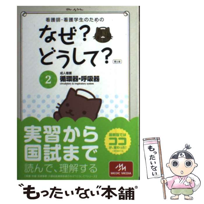 著者：医療情報科学研究所出版社：メディックメディアサイズ：単行本ISBN-10：4896324765ISBN-13：9784896324761■こちらの商品もオススメです ● からだの地図帳 / 高橋 長雄 / 講談社 [単行本（ソフトカバ...