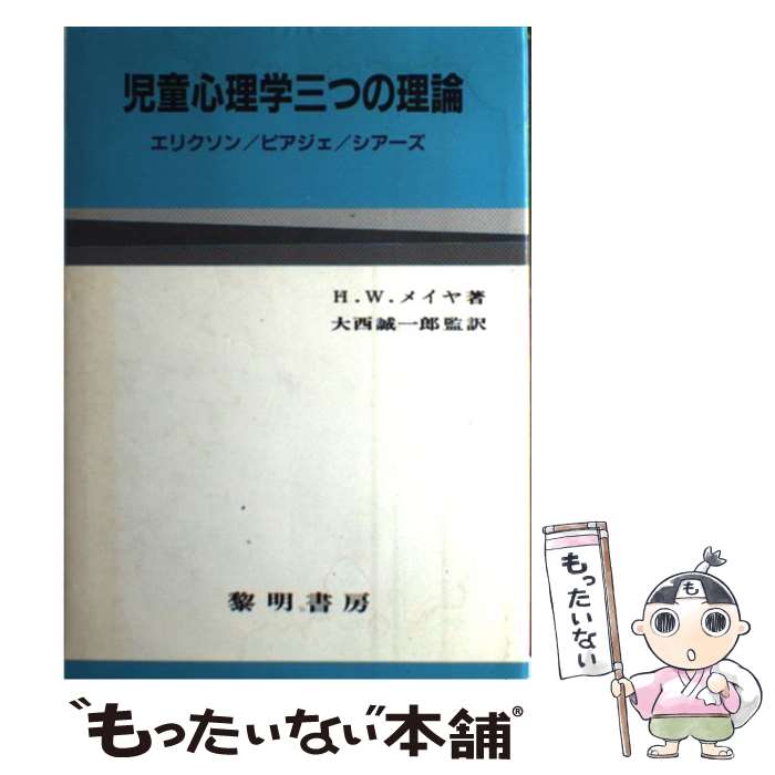 著者：H.W.メイヤ出版社：黎明書房サイズ：単行本ISBN-10：465401005XISBN-13：9784654010059■こちらの商品もオススメです ● データ対話型理論の発見 調査からいかに理論をうみだすか / バーニー・G. グ...