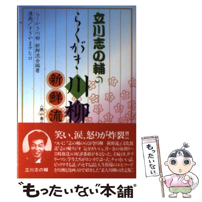 著者：らくがき川柳新鮮流会, すぎやま チヒロ出版社：冬青社サイズ：単行本ISBN-10：492472520XISBN-13：9784924725201■こちらの商品もオススメです ● ビブリア古書堂の事件手帖 ～栞子さんと奇妙な客人たち～...