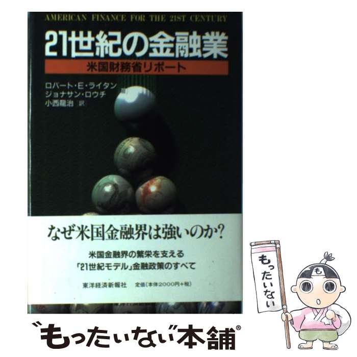 著者：ロバート E.ライタン, ジョナサン ロウチ, 小西 龍治出版社：東洋経済新報社サイズ：単行本ISBN-10：4492652159ISBN-13：9784492652152■こちらの商品もオススメです ● 人を動かす第2版 / D.カ...