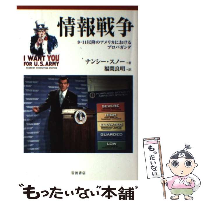著者：ナンシー スノー, Nancy Snow, 福間 良明出版社：岩波書店サイズ：単行本ISBN-10：4000234013ISBN-13：9784000234016■通常24時間以内に出荷可能です。※繁忙期やセール等、ご注文数が多い日に...