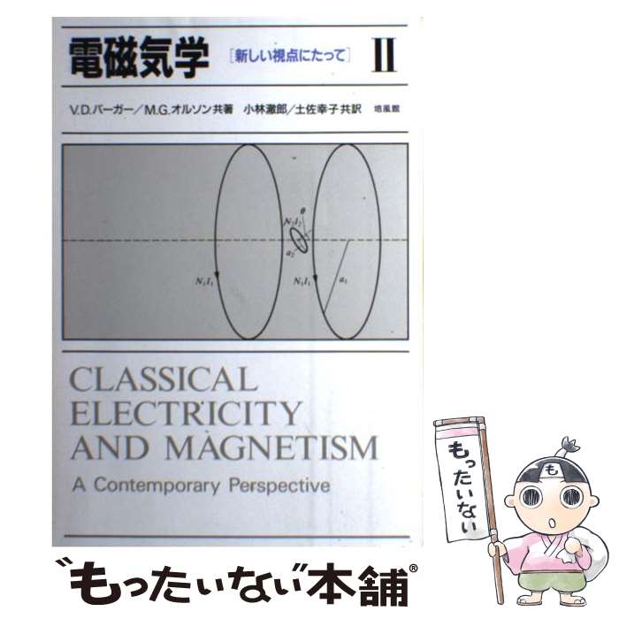 著者：V.D. バーガー, M.G. オルソン, Vernon D. Barger, Martin G. Olsson, 小林 てつ郎, 土佐 幸子出版社：培風館サイズ：単行本ISBN-10：4563022039ISBN-13：978456...